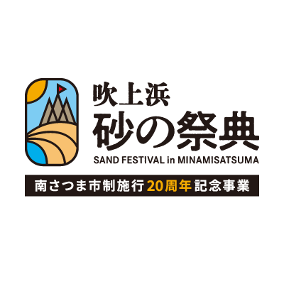 2026吹上浜砂の祭典 特設サイト｜親子で楽しむ砂像アート・花火・体験イベント